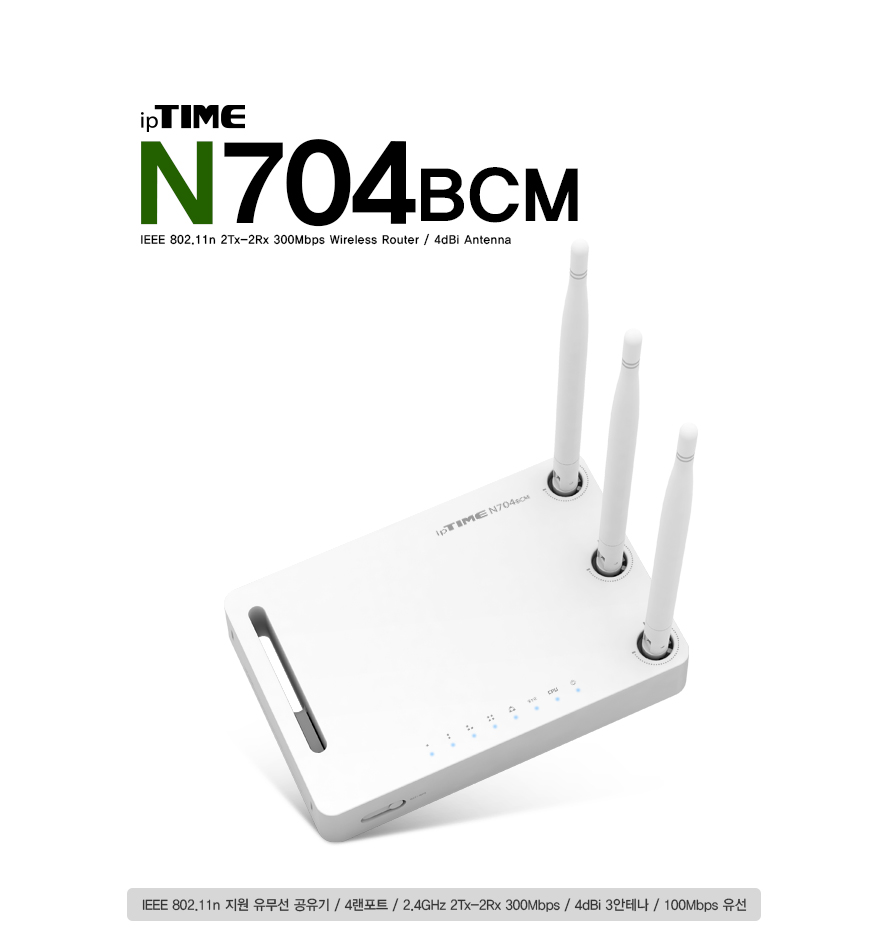 IPTIME N704BCM 유무선 와이파이 공유기 무선 인터넷 - 대성네트워크