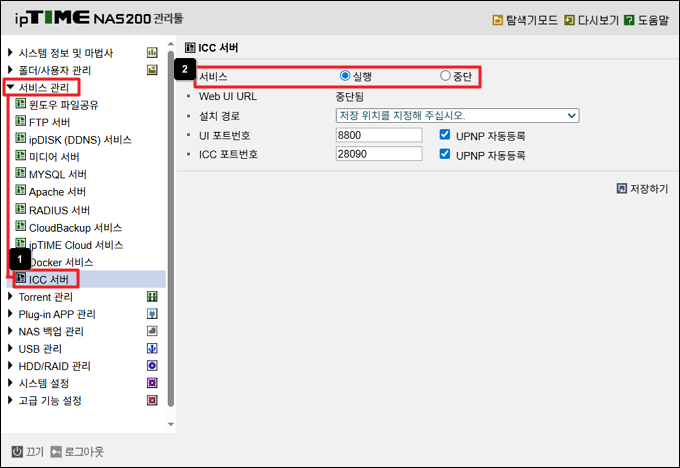 [ICC] ipTIME 통합 관리 시스템 설치하기- ipTIME NAS200, NAS400 | 고객지원-자주묻는질문 | EFM - ipTIME