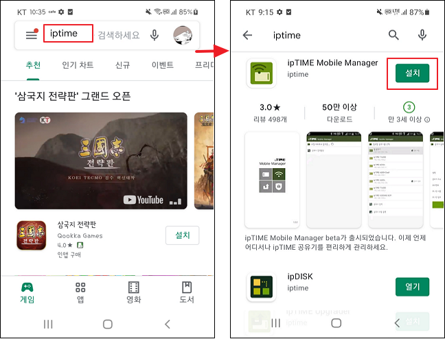 ipTIME Mobile Manager 사용방법 | 고객지원-자주묻는질문 | EFM - ipTIME
