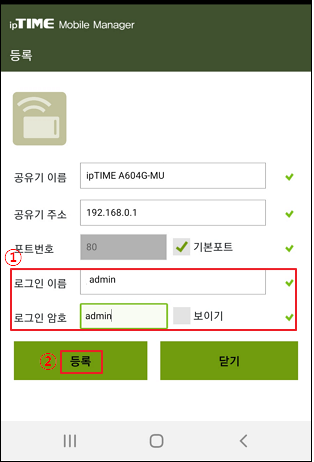 ipTIME Mobile Manager 사용방법 | 고객지원-자주묻는질문 | EFM - ipTIME
