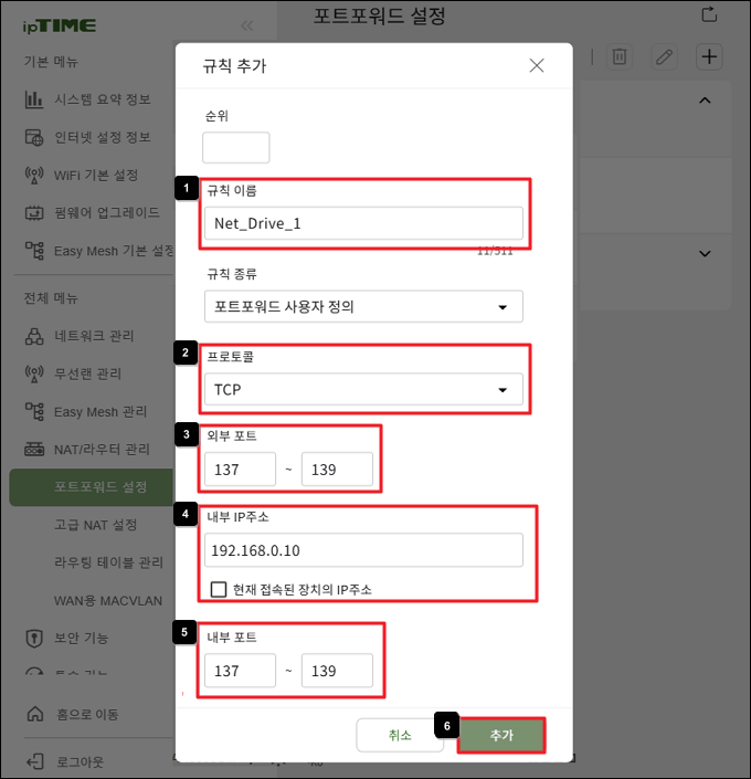 [네트워크 드라이브 연결] 사용을 위한 ipTIME 공유기 설정 방법 | 고객지원-자주묻는질문 | EFM - ipTIME