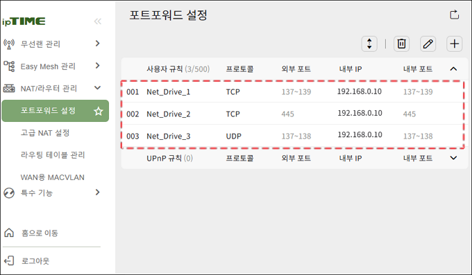 [네트워크 드라이브 연결] 사용을 위한 ipTIME 공유기 설정 방법 | 고객지원-자주묻는질문 | EFM - ipTIME