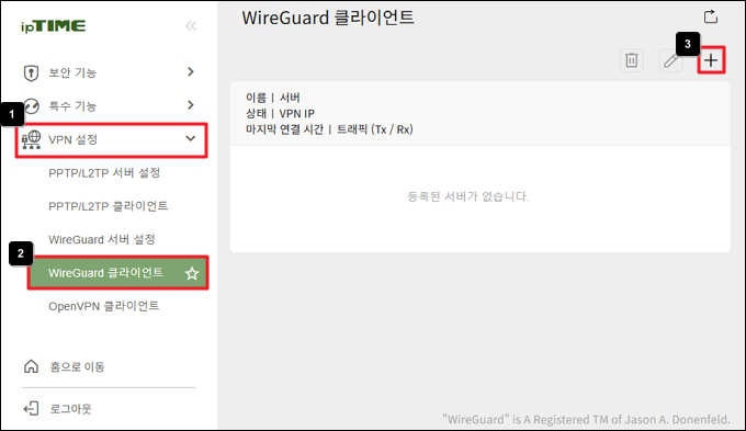 ipTIME 공유기 VPN 클라이언트 설정방법 – WireGuard | 고객지원-자주묻는질문 | EFM - ipTIME