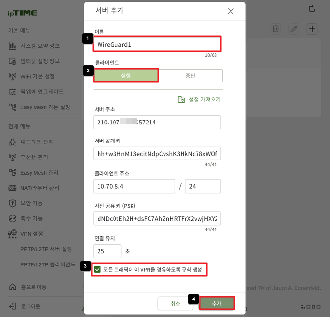 ipTIME 공유기 VPN 클라이언트 설정방법 – WireGuard | 고객지원-자주묻는질문 | EFM - ipTIME