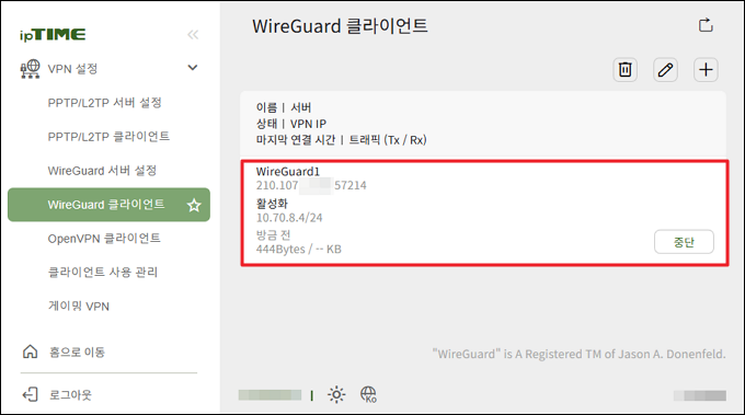 ipTIME 공유기 VPN 클라이언트 설정방법 – WireGuard | 고객지원-자주묻는질문 | EFM - ipTIME