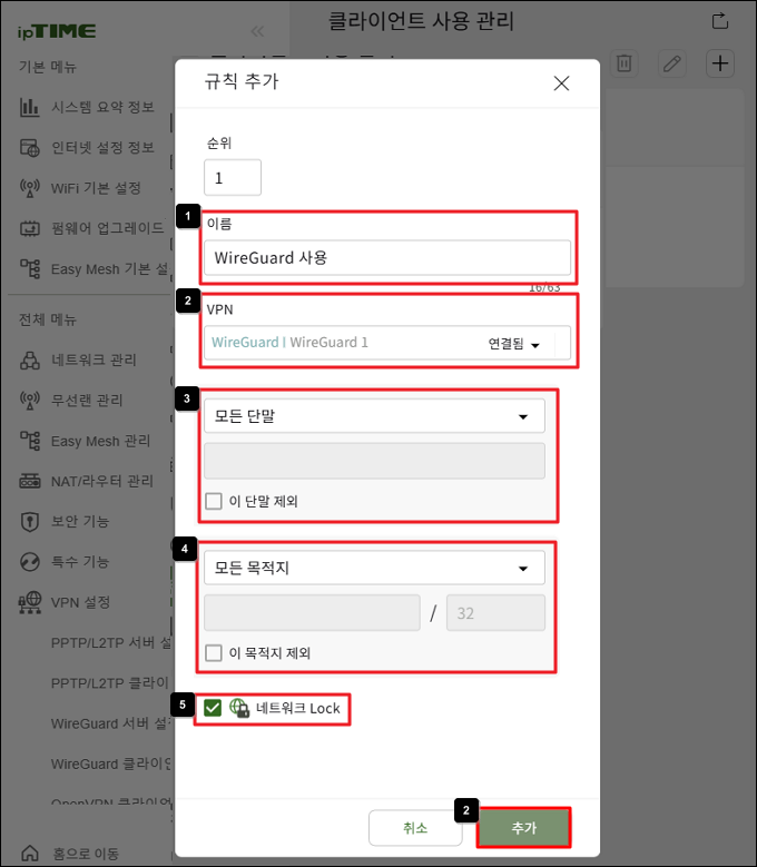 ipTIME 공유기 VPN 클라이언트 설정방법 – WireGuard | 고객지원-자주묻는질문 | EFM - ipTIME