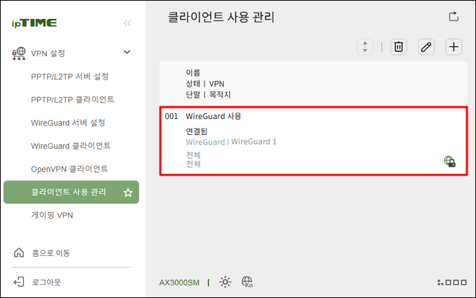 ipTIME 공유기 VPN 클라이언트 설정방법 – WireGuard | 고객지원-자주묻는질문 | EFM - ipTIME