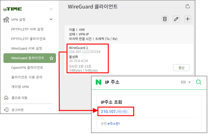 ipTIME 공유기 VPN 클라이언트 설정방법 – WireGuard | 고객지원-자주묻는질문 | EFM - ipTIME