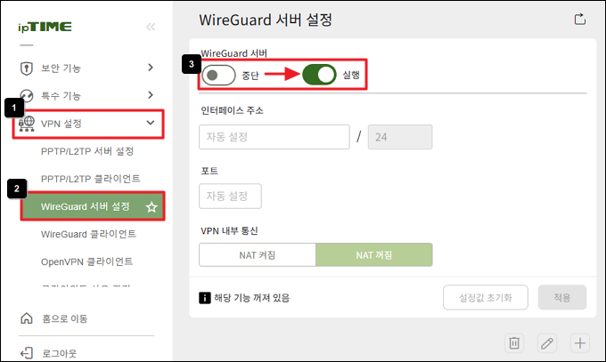 ipTIME 공유기 WireGuard 서버 설정 및 사용 방법 – Windows | 고객지원-자주묻는질문 | EFM - ipTIME