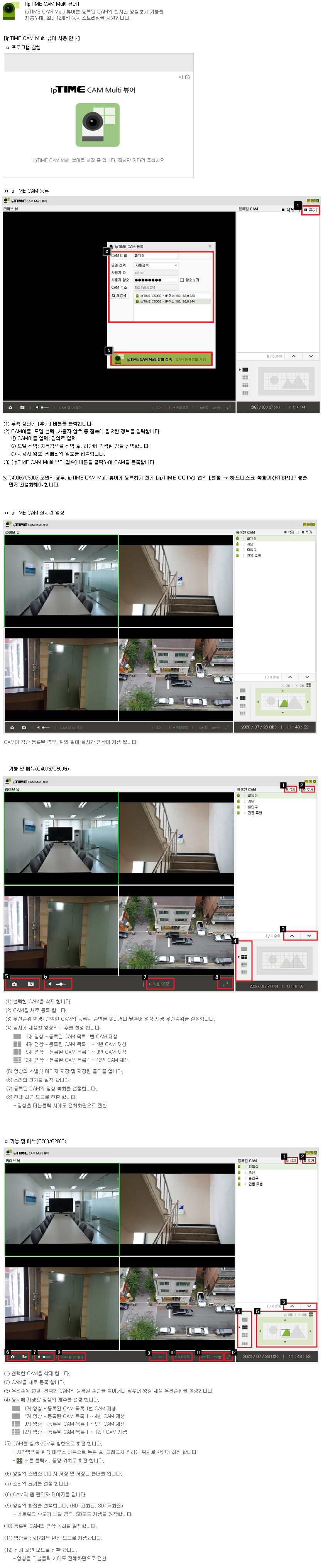 ipTIME CAM Multi 뷰어 v1.20 | 고객지원-다운로드 | EFM - ipTIME
