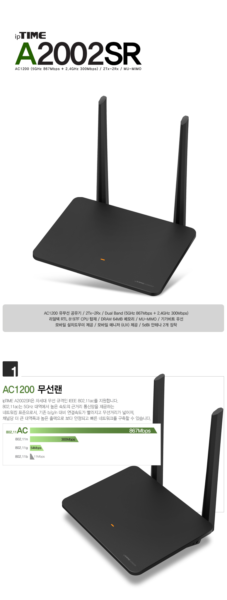 EFM ipTIME A2002SR 유무선공유기